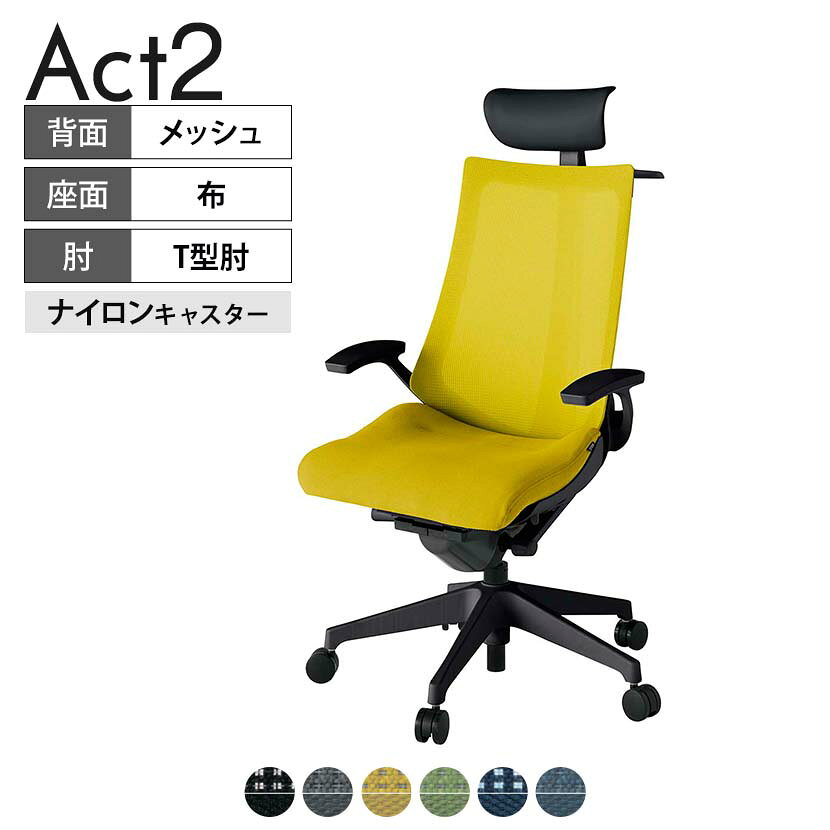 ITOKI オフィスチェア アクト2 PVC ヘッドレスト 樹脂脚 T型肘 ナイロンキャスター 事務椅子 デスクチェア ハンガー付き 背:抗ウイルスメッシュ T1 タスクチェアのあるべき姿として、いつも快適であること、機能的でストレスなく座...