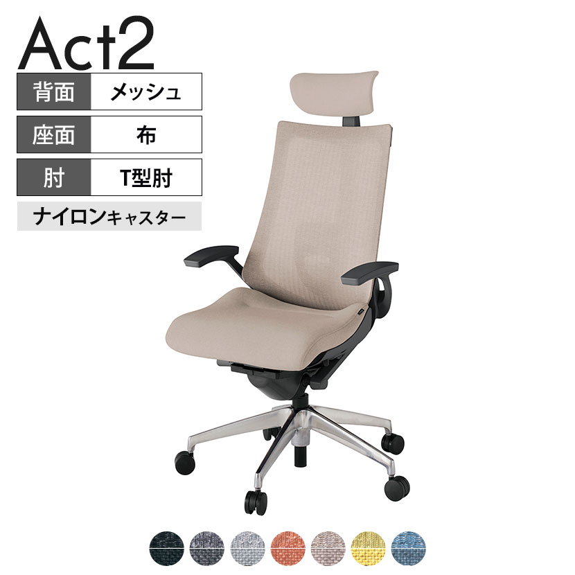 ITOKI オフィスチェア アクト2 クロスヘッドレスト アルミミラー脚 T型肘 ランバーサポート ナイロンキャスター 事務椅子 座：再生ポリエステルZD タスクチェアのあるべき姿として、いつも快適であること、機能的でストレスなく座れること...
