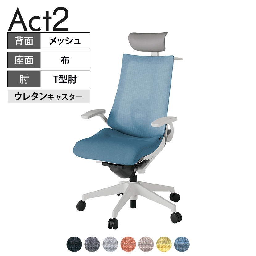 ITOKI オフィスチェア アクト2 PVC ヘッドレスト 樹脂脚 T型肘 ランバーサポート ウレタンキャスター 事務椅子 ハンガー付き 座：再生ポリエステル GN タスクチェアのあるべき姿として、いつも快適であること、機能的でストレスなく...