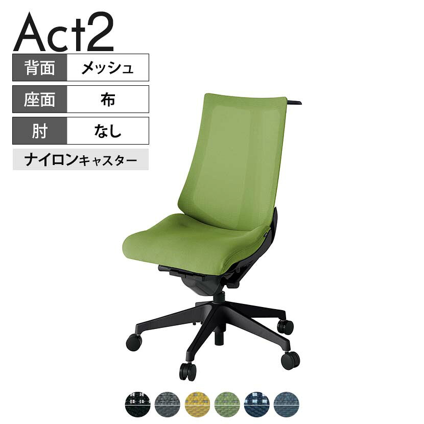ITOKI オフィスチェア アクト2 樹脂脚 肘なし ナイロンキャスター 事務椅子 デスクチェア ハンガー付き 背：抗ウイルスメッシュ T1 タスクチェアのあるべき姿として、いつも快適であること、機能的でストレスなく座れること、環境に十分配...