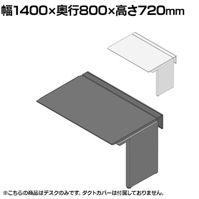 【アフィーノシリーズ 片面タイプ 幅1400mm】【追加/増設用】ITOKI(イトーキ) アフィーノ ワークベンチ 片面タイプ 木製脚 会議机 アクリル化粧板 幅1400×奥行800×高さ720mm 日本製 洗練されたワークプレイスを演出し...