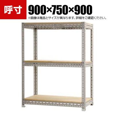 【本体】スチールボード棚 収納棚 3段 幅900×奥行750×高さ900mm ・支柱に使用するL型アングル60型で枠組みし、ボード板をのせて棚板とします。・瀬戸物やガラスなど直接スチールに乗せたくない場合に最適です。 商品について サイズ(...
