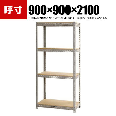 【本体】スチールボード棚 収納棚 4段 幅900×奥行900×高さ2100mm ・支柱に使用するL型アングル60型で枠組みし、ボード板をのせて棚板とします。・瀬戸物やガラスなど直接スチールに乗せたくない場合に最適です。 商品について サイズ...