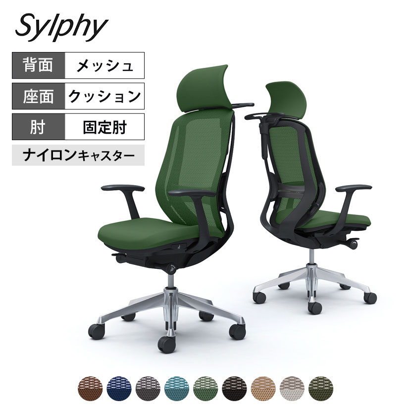 C64BBS | シルフィー sylphy エクストラハイバック 背メッシュタイプ 固定肘 ブラックボディ ハンガー付き ランバーサポート付き アルミ脚 | オカムラ オフィスチェア ・背のカーブを変えられる新感覚のオフィスシーティングです...