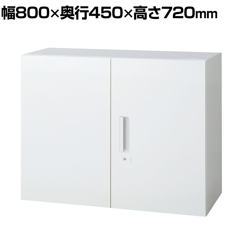 L6-E70A | L6 両開き保管庫 上置き・下置き兼用 W4 ホワイト 幅800×奥行450×高さ720mm プラス(PULS) 商品について サイズ外寸 / 幅800×奥行450×高さ720mm内寸 / 幅764×奥行414×高さ67...