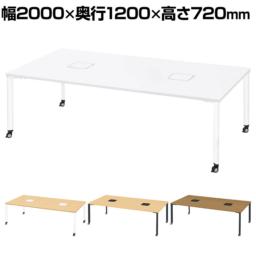 PX2-2012T | pixta2 ピクスタ2 フリーアドレスデスク 会議テーブル 配線カバー付き キャスター脚 4人用 幅2000×奥行1200×高さ720mm プラス(PLUS) ・脚部にはバッグを掛けるのに便利なフックが付いています...