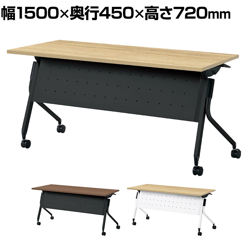 【抗菌加工】LD3-515M | Linello3 リネロ3 会議テーブル スタッキングテーブル 幕板付き 棚板付き キャスター脚 幅1500×奥行450×高さ720mm プラス(PLUS)【SIAA】 ・シンプルでスタイリッシュなフォール...
