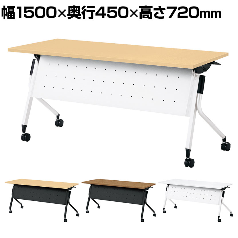 LD3-515M | Linello3 リネロ3 会議テーブル スタッキングテーブル 幕板付き 棚板付き キャスター脚 幅1500×奥行450×高さ720mm プラス(PLUS) ・シンプルでスタイリッシュなフォールディングテーブルです。・...