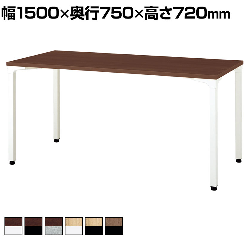 【抗菌加工】プラス ronna ロンナ 会議テーブル ミーティングテーブル 4本脚 アジャスタータイプ 配線口なし 幅1500×奥行750×高さ720mm NN-1507PAR【SIAA】 商品について サイズ外寸 / 幅1500×奥行75...