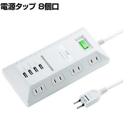 USB充電機能付き 電源タップ テーブルタップ 延長コード 長さ3m 2P・8個口 ホコリシャッター 絶縁キャップ搭載 スイングプラグ 平型タップ TAP-B109U-3WN ・山型になっており、両側から差込みできる平型タップ。・USB充電...