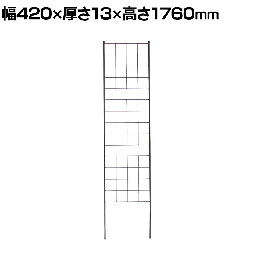 アイアンフェンス Graph(グラフ) スリム 4枚組 ガーデンフェンス グリーンフェンス 花壇 縁取り 仕切り 境界線 囲い 差し込み式 庭 DIY つる性植物 園芸用品 ・シンプルで無駄を省き、使いやすさを追求した格子のフェンスは、洗練...