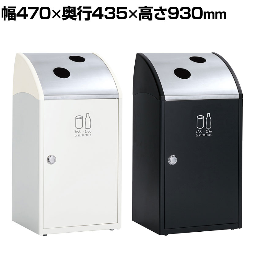 テラモト Trim(トリム)STF(ステン) かん・びん用 ゴミ箱 68L 業務用 ダストボックス 分別 アジャスター付き 屋内用 学校 幅470×奥行435×高さ930mm 角が丸みを帯びている優しいデザインの屋内用ゴミ箱。シンプルなフォ...
