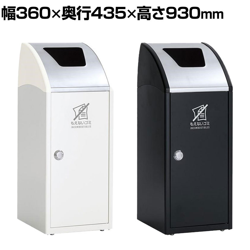テラモト Trim(トリム)SLF(ステン) もえないゴミ用 ゴミ箱 47L 業務用 ダストボックス 分別 アジャスター付き 屋内用 学校 幅360×奥行435×高さ930mm 角が丸みを帯びている優しいデザインの屋内用ゴミ箱。シンプルなフ...
