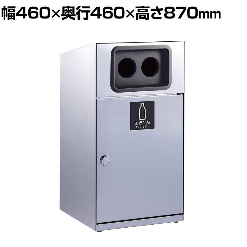テラモト トラッシュボックス(ステン) あきびん用 ゴミ箱 67L 業務用 ダストボックス 分別 アジャスター付き 屋外用 学校 幅460×奥行460×高さ870mm 高級感のあるステンレス製トラッシュボックス。錆に強く、汚れもサッと拭き取...