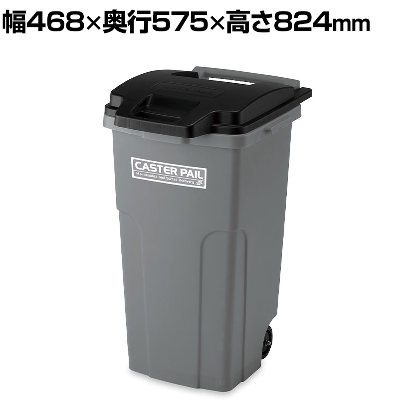 テラモト キャスターペール 90L ゴミ箱 分別 防臭 耐候剤配合 幅468×奥行575×高さ824mm 臭いを防ぐパッキン付きで生ゴミの回収に便利です。屋外でも劣化がしにくい耐候剤配合です。 商品について サイズ幅468×奥行575×高さ...