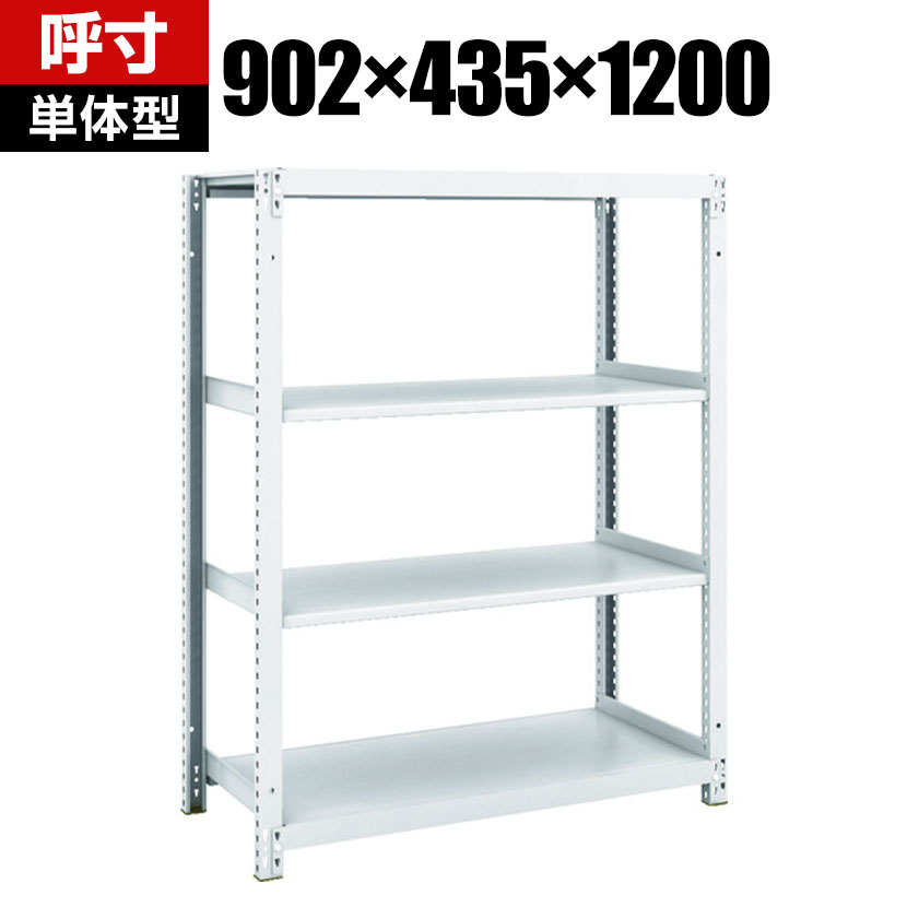商品について サイズ(呼び寸法)幅902×奥行435×高さ1200mm サイズ(実寸法)幅942×奥行442.8×高さ1200mm 重量25.8kg 均等耐荷重全体 / 700kg棚板(1段あたり) / 100kg 段数4段 生産国日本 組...
