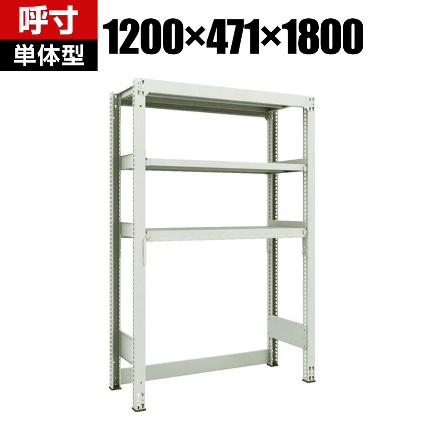 商品について サイズ(呼び寸法)幅1200×奥行471×高さ1800mm サイズ(実寸法)幅1261×奥行481×高さ1811mm 重量55.3kg 均等耐荷重300kg/段 材質スチール、粉体塗装 生産国日本 備考・グリーン購入法適合商品...