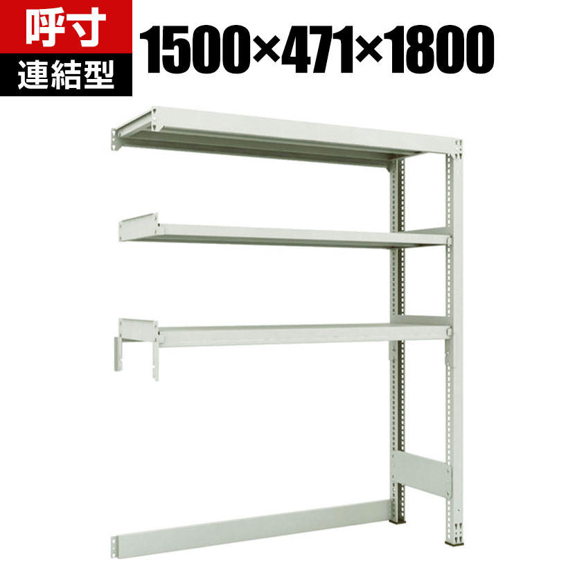 商品について サイズ(呼び寸法)幅1500×奥行471×高さ1800mm 重量56.1kg 均等耐荷重300kg/段 材質スチール、粉体塗装 生産国日本 備考・グリーン購入法適合商品・RoHS2対応品・棚板高さ調節 25mmピッチで調整可能...