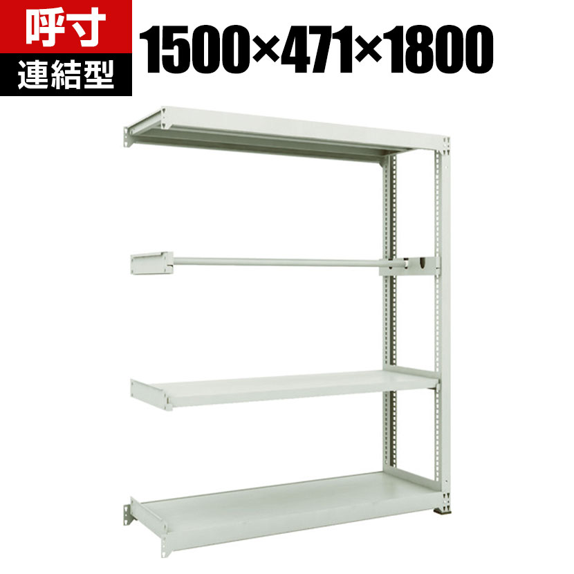 商品について サイズ(呼び寸法)幅1500×奥行471×高さ1800mm 重量47.4kg 均等耐荷重棚板 / 300kg/段ロール・ボビン用バー / 40〜50kg 材質スチール 生産国日本 配送について お届け日について複数注文や出荷量...
