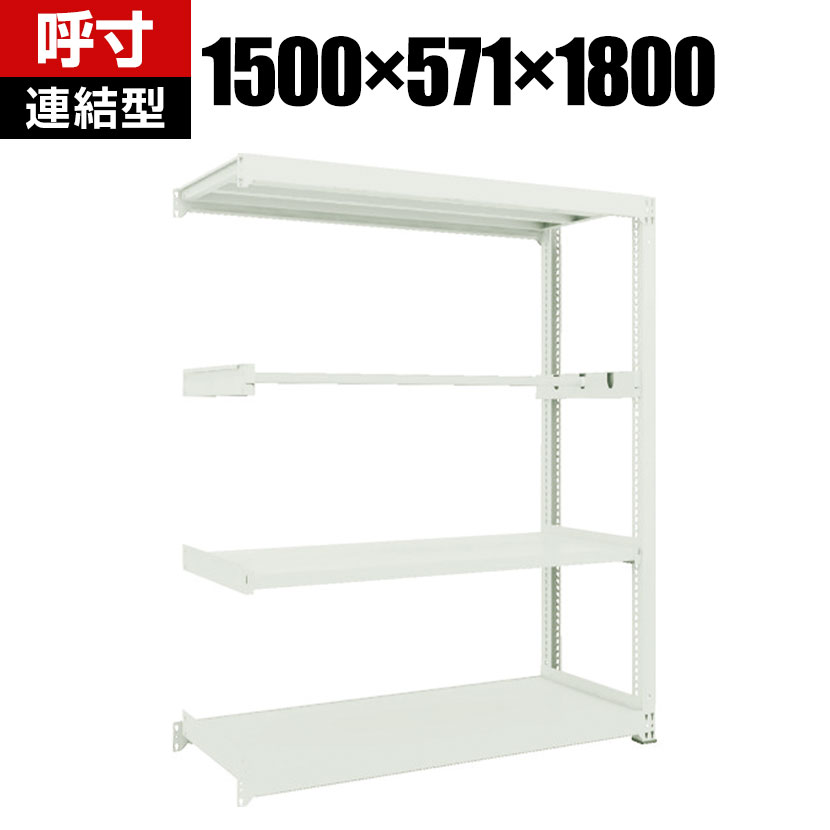 商品について サイズ(呼び寸法)幅1500×奥行571×高さ1800mm 重量54.6kg 均等耐荷重棚板 / 300kg/段ロール・ボビン用バー / 40〜50kg 材質スチール 生産国日本 配送について お届け日について複数注文や出荷量...