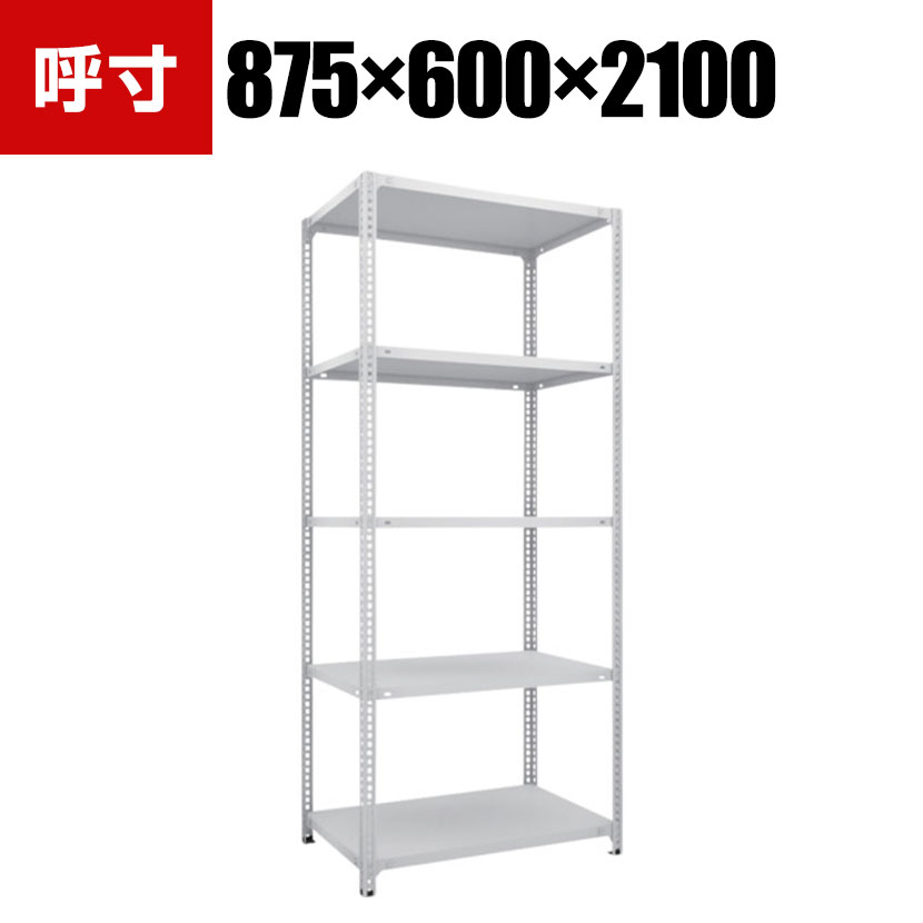 商品について サイズ(呼び寸法)幅875×奥行600×高さ2100mm 重量34.4kg 均等耐荷重120kg(1段あたり) 最大均等耐荷重600kg(1台あたり) 段数5段 材質粉体塗装(抗菌剤入り) 生産国日本 組み立て時間(目安)約3...