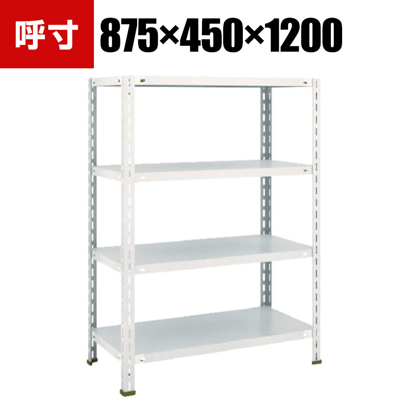 商品について サイズ(呼び寸法)幅875×奥行450×高さ1200mm サイズ(実寸法)幅893×奥行468×高さ1204mm 重量18.2kg 均等積載量80kg(1段あたり) 最大積載量400kg 生産国日本 棚段数4段 組立時間(目安...