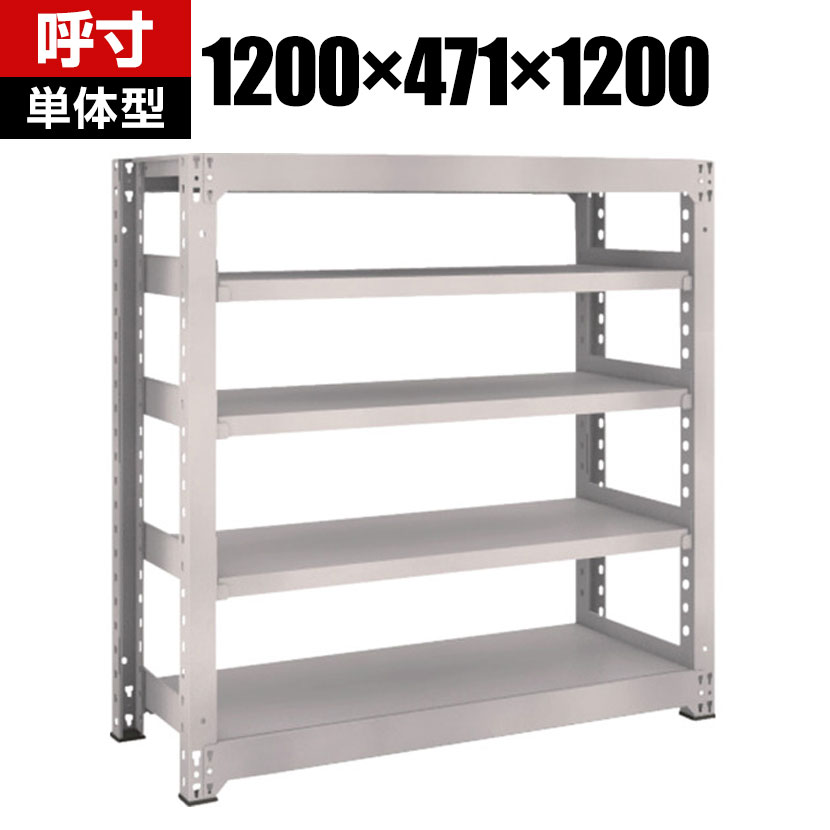 商品について サイズ(呼び寸法)幅1200×奥行471×高さ1200mm サイズ(実寸法)幅1261×奥行481×高さ1210mm 重量70.0kg 均等耐荷重全体 / 2500kg棚板(1段あたり) / 500kg 段数5段 生産国日本 ...