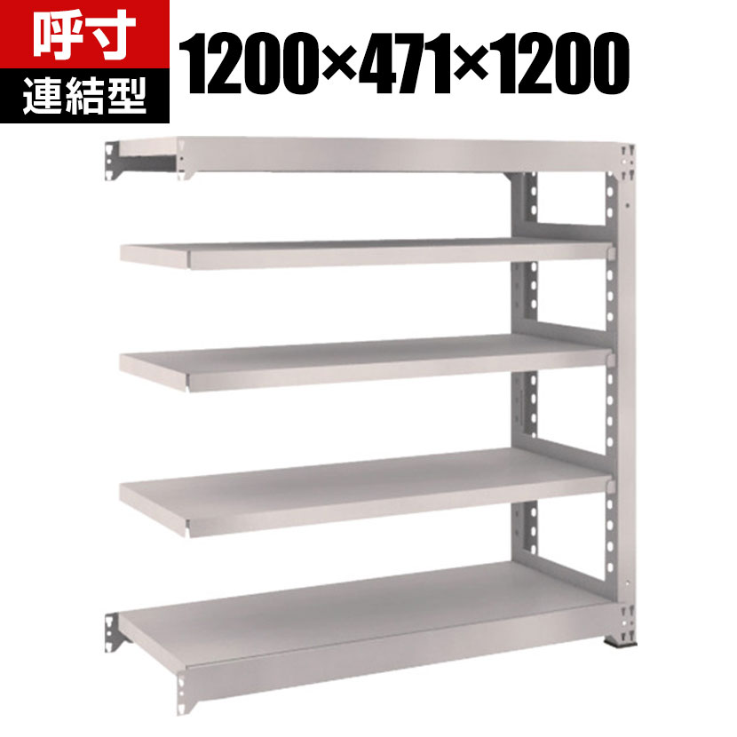 商品について サイズ(呼び寸法)幅1200×奥行471×高さ1200mm サイズ(実寸法)幅1200×奥行481×高さ1210mm 重量65.0kg 均等耐荷重全体 / 2500kg棚板(1段あたり) / 500kg 段数5段 生産国日本 ...