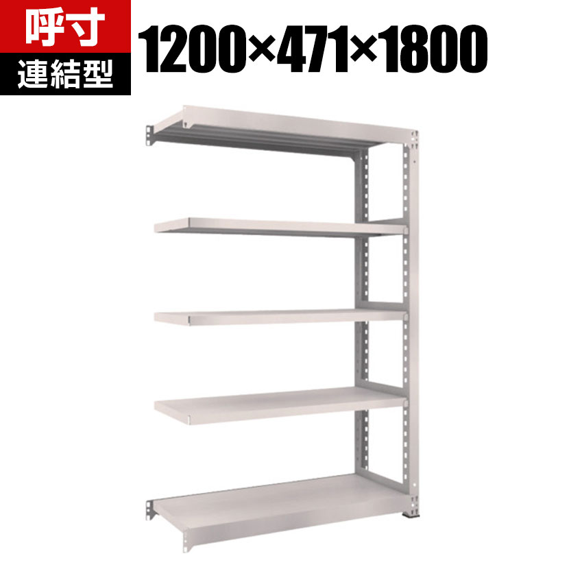 商品について サイズ(呼び寸法)幅1200×奥行471×高さ1800mm サイズ(実寸法)幅1200×奥行481×高さ1810mm 重量67.5kg 均等耐荷重全体 / 2500kg棚板(1段あたり) / 500kg 段数5段 生産国日本 ...