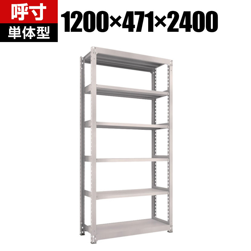 商品について サイズ(呼び寸法)幅1200×奥行471×高さ2400mm サイズ(実寸法)幅1261×奥行481×高さ2410mm 重量93.1kg 均等耐荷重全体 / 2500kg棚板(1段あたり) / 500kg 段数6段 生産国日本 ...