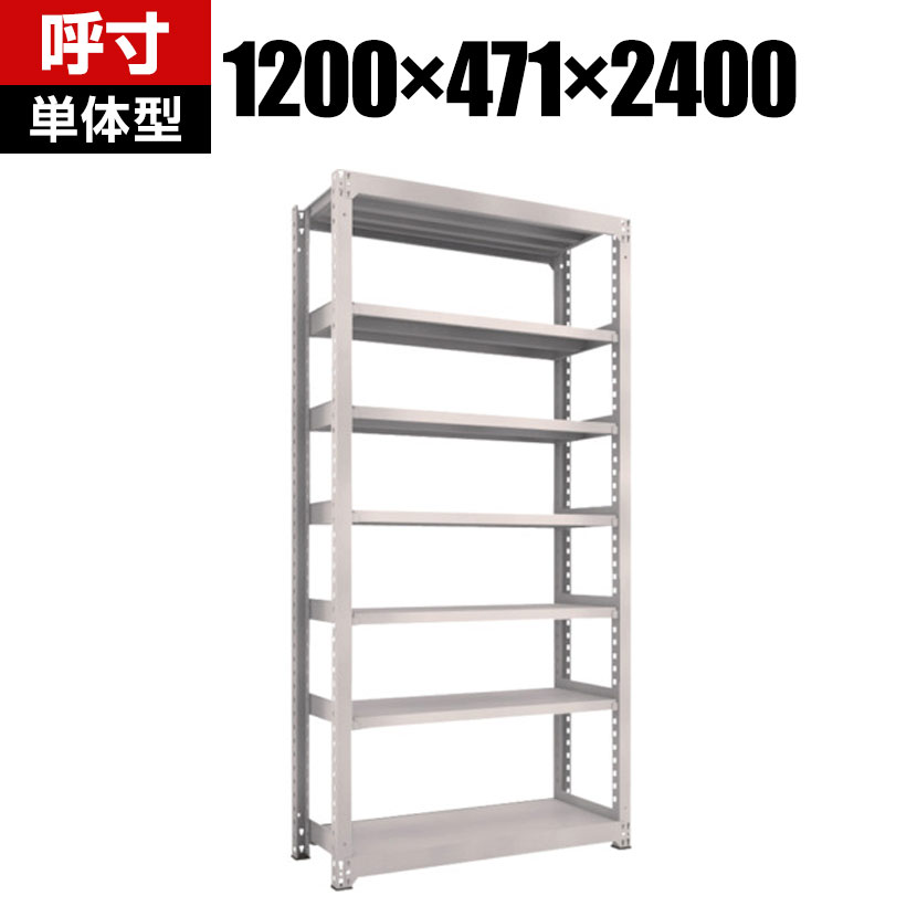商品について サイズ(呼び寸法)幅1200×奥行471×高さ2400mm サイズ(実寸法)幅1261×奥行481×高さ2410mm 重量103.6kg 均等耐荷重全体 / 2500kg棚板(1段あたり) / 500kg 段数7段 生産国日本...