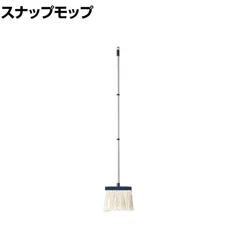 コンドル 清掃用品 JPスナップモップ#8 約幅230×高さ1420mm ●水拭きに適した耐久性の高いレーヨンタイプ。 商品について 品番MO671-000J-MB サイズ約幅230×高さ1420mm 重量約0.46kg 材質ハンドル / ...