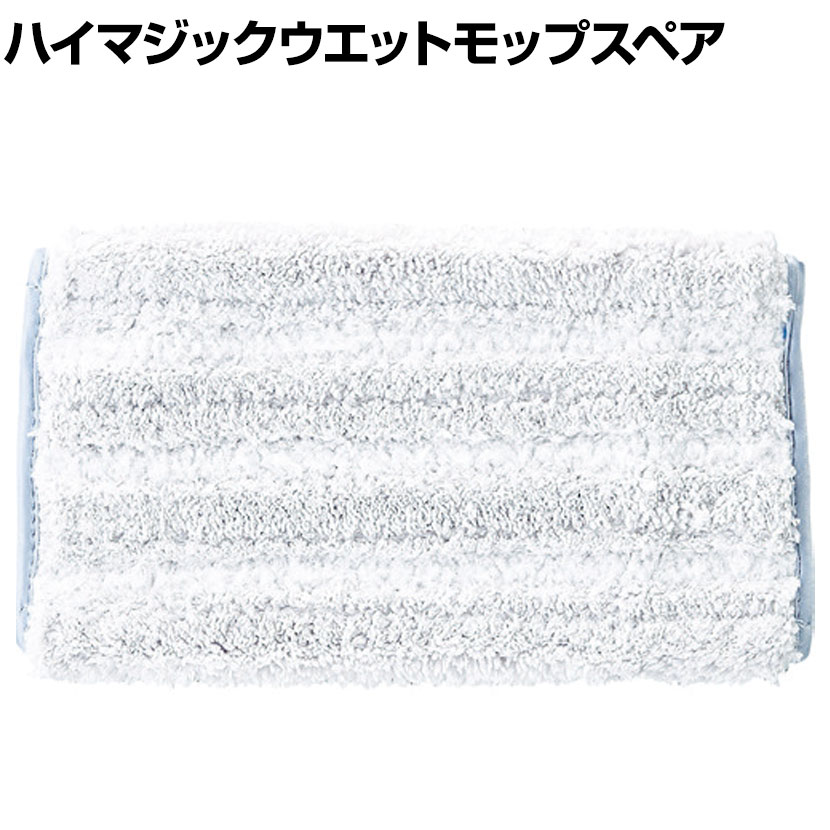 コンドル 清掃用品 ハイマジックウエットモップSP(スペア) 約幅260×奥行150mm ●マイクロファイバー使用のコンパクトタイプのラーグ。 商品について 品番MO618-000X-SP サイズ約幅260×奥行150mm 重量約0.048...
