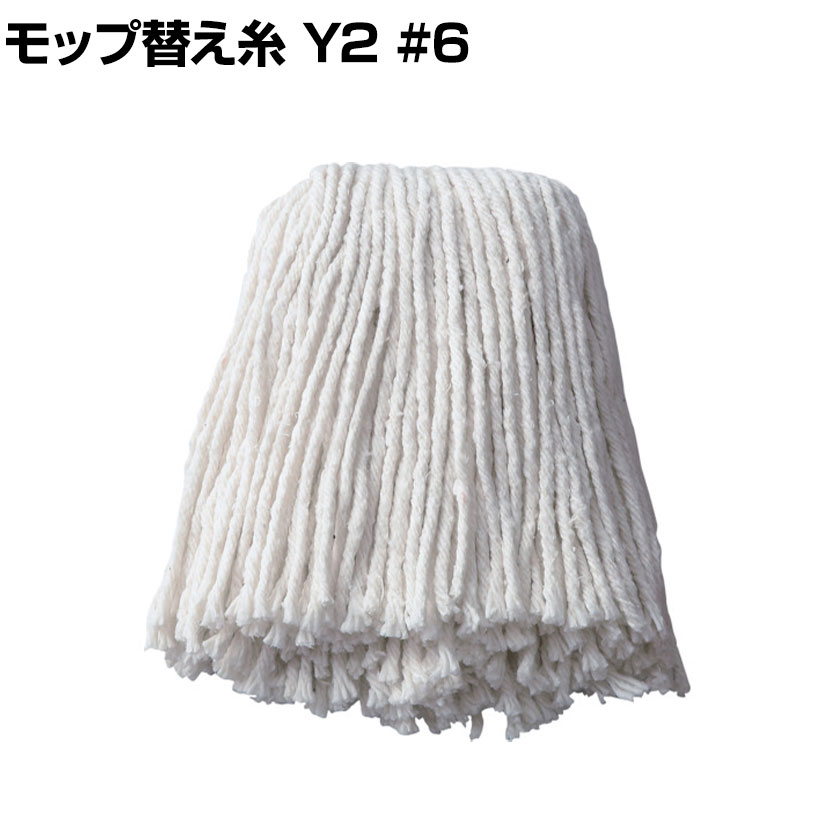 コンドル 清掃用品 モップ替え糸 Y2 #6 約幅370×奥行175mm ●汎用タイプ 商品について 品番C334-006X-MB サイズ外寸 / 約幅370×奥行175mm使用サイズ / 約180×175mm 重量約0.16kg 材質故繊...