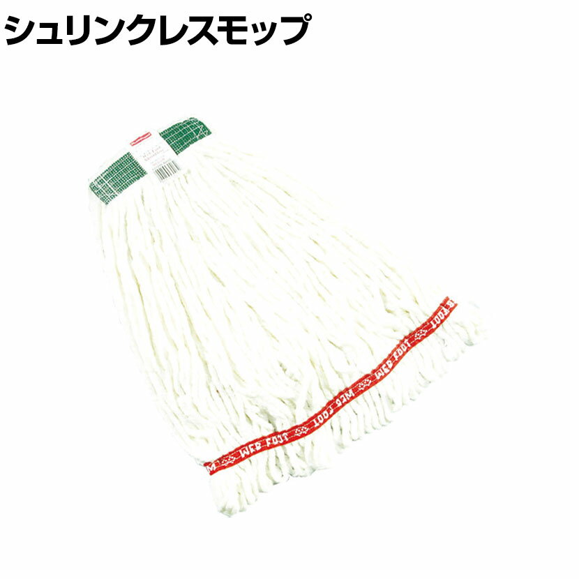 ラバーメイド 清掃用品 ウェブフット・シュリンクレスモップ ウェットタイプ ホワイト 幅438×奥行187mm ●吸水性や耐久性に優れたモップです。 商品について 品番A2120601 サイズ幅438×奥行187mm 重量0.6kg 材質コ...