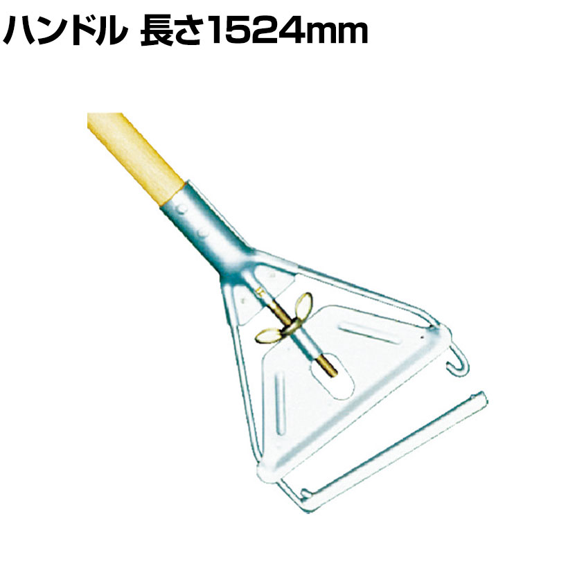 ラバーメイド 清掃用品 クリーニングモップ サイドゲートハンドル 全長1524mm ●水拭き用ハンドルです。●フロア、廊下などの広い場所の床掃除に適しています。 商品について 品番RMH116 サイズ全長1524mm 重量0.8kg 材質柄...