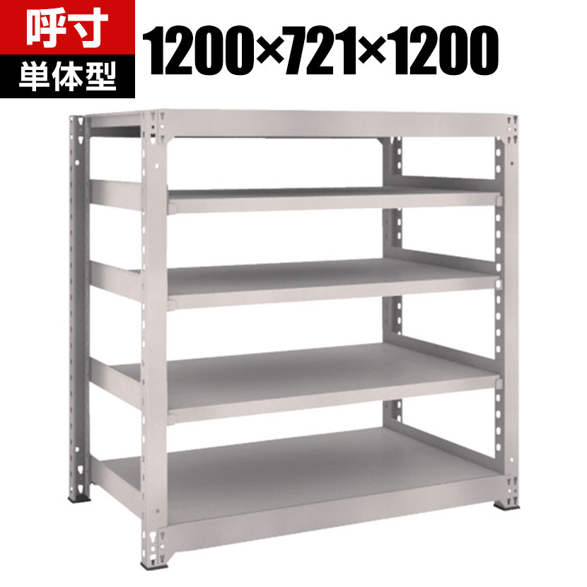 商品について サイズ(呼び寸法)幅1200×奥行721×高さ1200mm サイズ(実寸法)幅1261×奥行731×高さ1210mm 重量87.3kg 均等耐荷重全体 / 2500kg棚板(1段あたり) / 500kg 段数5段 生産国日本 ...