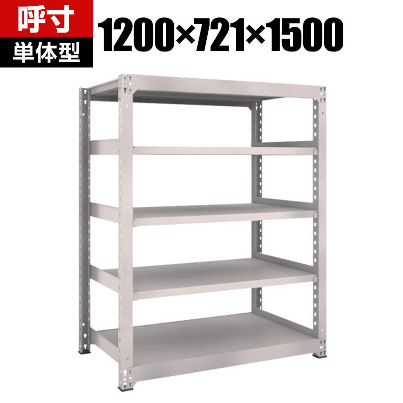 商品について サイズ(呼び寸法)幅1200×奥行721×高さ1500mm サイズ(実寸法)幅1261×奥行731×高さ1510mm 重量89.8kg 均等耐荷重全体 / 2500kg棚板(1段あたり) / 500kg 段数5段 生産国日本 ...