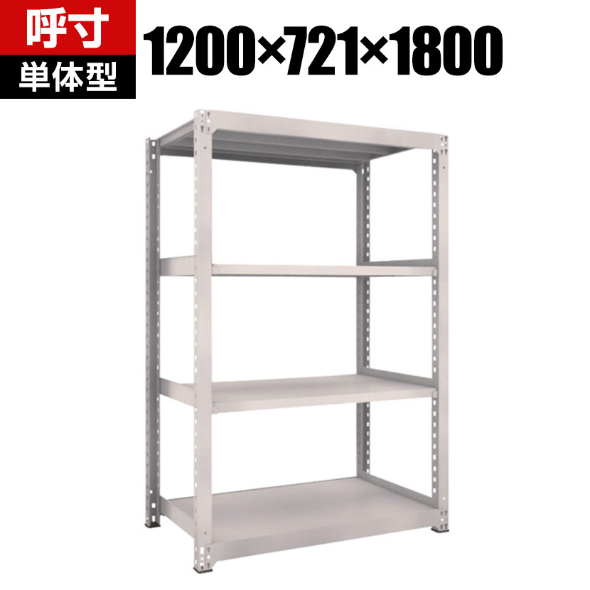 商品について サイズ(呼び寸法)幅1200×奥行721×高さ1800mm サイズ(実寸法)幅1261×奥行731×高さ1810mm 重量78.4kg 均等耐荷重全体 / 2500kg棚板(1段あたり) / 500kg 段数4段 生産国日本 ...