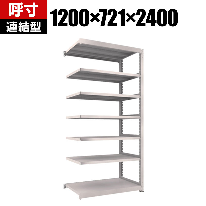 商品について サイズ(呼び寸法)幅1200×奥行721×高さ2400mm サイズ(実寸法)幅1200×奥行731×高さ2410mm 重量116.4kg 均等耐荷重全体 / 2500kg棚板(1段あたり) / 500kg 段数7段 生産国日本...
