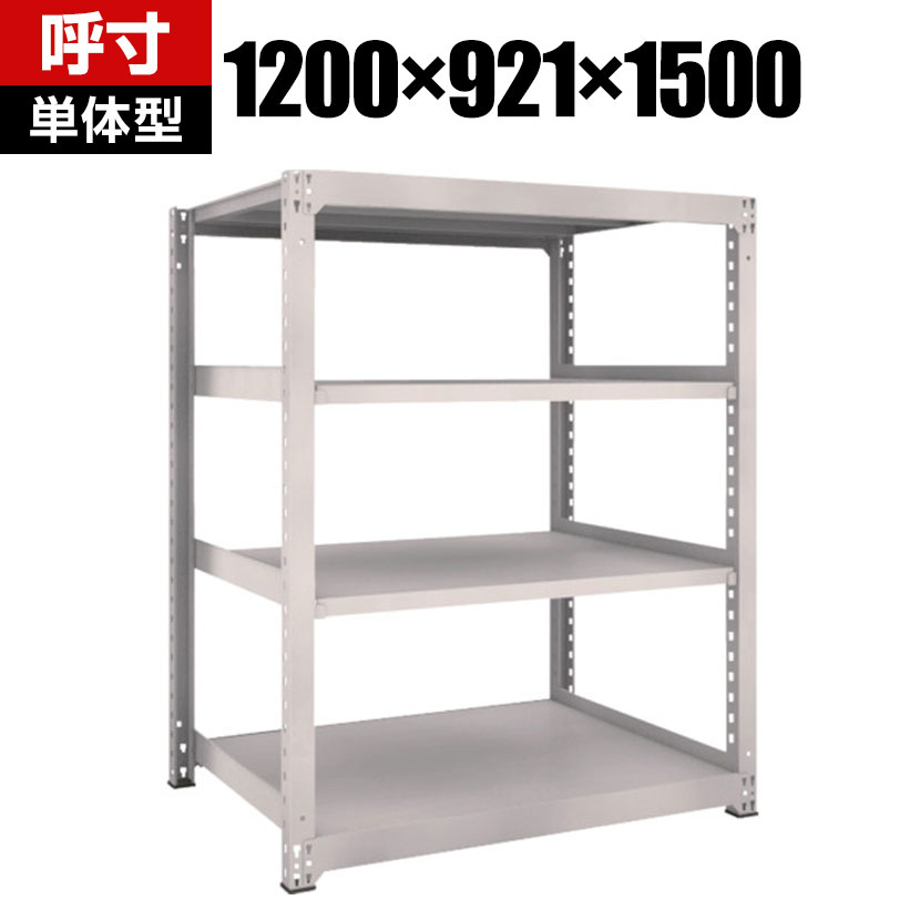 商品について サイズ(呼び寸法)幅1200×奥行921×高さ1500mm サイズ(実寸法)幅1261×奥行931×高さ1510mm 重量91.7kg 均等耐荷重全体 / 2500kg棚板(1段あたり) / 500kg 段数4段 生産国日本 ...
