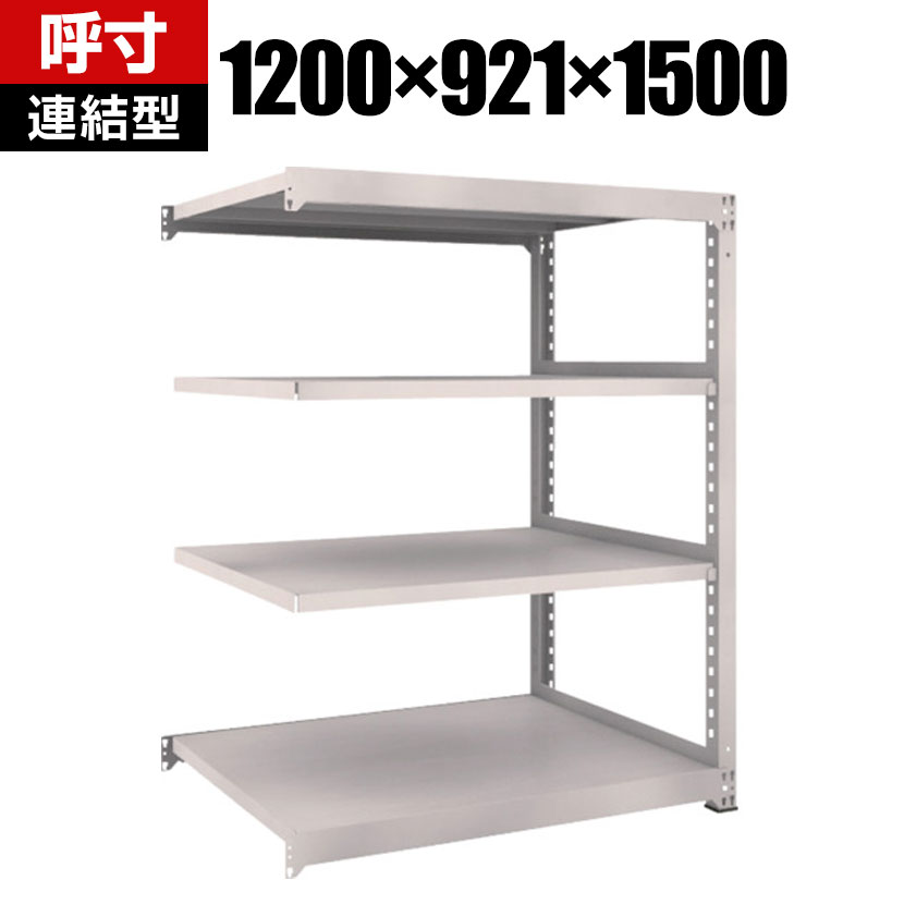 商品について サイズ(呼び寸法)幅1200×奥行921×高さ1500mm サイズ(実寸法)幅1200×奥行931×高さ1510mm 重量85.4kg 均等耐荷重全体 / 2500kg棚板(1段あたり) / 500kg 段数4段 生産国日本 ...