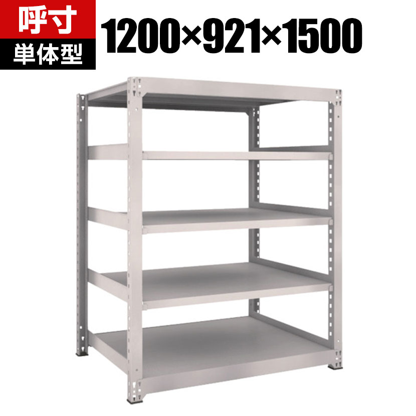 商品について サイズ(呼び寸法)幅1200×奥行921×高さ1500mm サイズ(実寸法)幅1261×奥行931×高さ1510mm 重量109.8kg 均等耐荷重全体 / 2500kg棚板(1段あたり) / 500kg 段数5段 生産国日本...