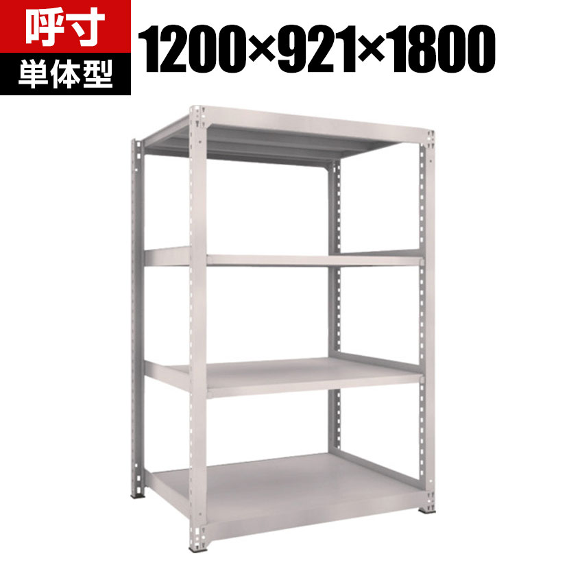 商品について サイズ(呼び寸法)幅1200×奥行921×高さ1800mm サイズ(実寸法)幅1261×奥行931×高さ1810mm 重量94.2kg 均等耐荷重全体 / 2500kg棚板(1段あたり) / 500kg 段数4段 生産国日本 ...