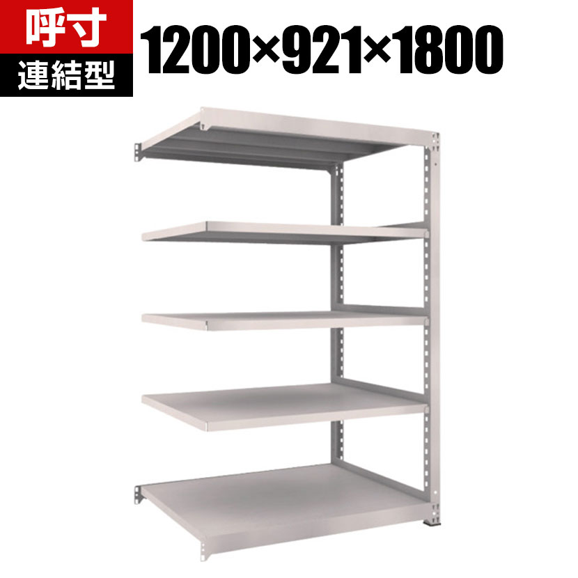 商品について サイズ(呼び寸法)幅1200×奥行921×高さ1800mm サイズ(実寸法)幅1200×奥行931×高さ1810mm 重量104.7kg 均等耐荷重全体 / 2500kg棚板(1段あたり) / 500kg 段数5段 生産国日本...