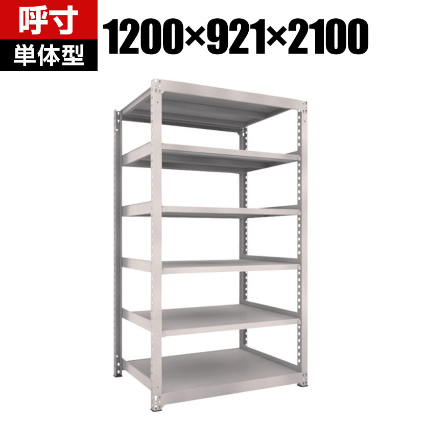 商品について サイズ(呼び寸法)幅1200×奥行921×高さ2100mm サイズ(実寸法)幅1261×奥行931×高さ2110mm 重量133.0kg 均等耐荷重全体 / 2500kg棚板(1段あたり) / 500kg 段数6段 生産国日本...