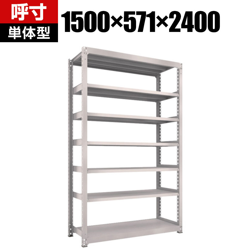 商品について サイズ(呼び寸法)幅1500×奥行571×高さ2400mm サイズ(実寸法)幅1561×奥行581×高さ2410mm 重量137.0kg 均等耐荷重全体 / 2500kg棚板(1段あたり) / 500kg 段数7段 生産国日本...
