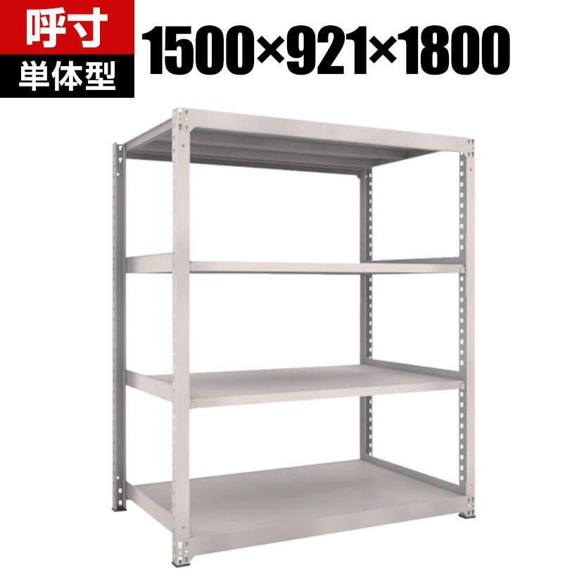 商品について サイズ(呼び寸法)幅1500×奥行921×高さ1800mm サイズ(実寸法)幅1561×奥行931×高さ1810mm 重量110.3kg 均等耐荷重全体 / 2500kg棚板(1段あたり) / 500kg 段数4段 生産国日本...