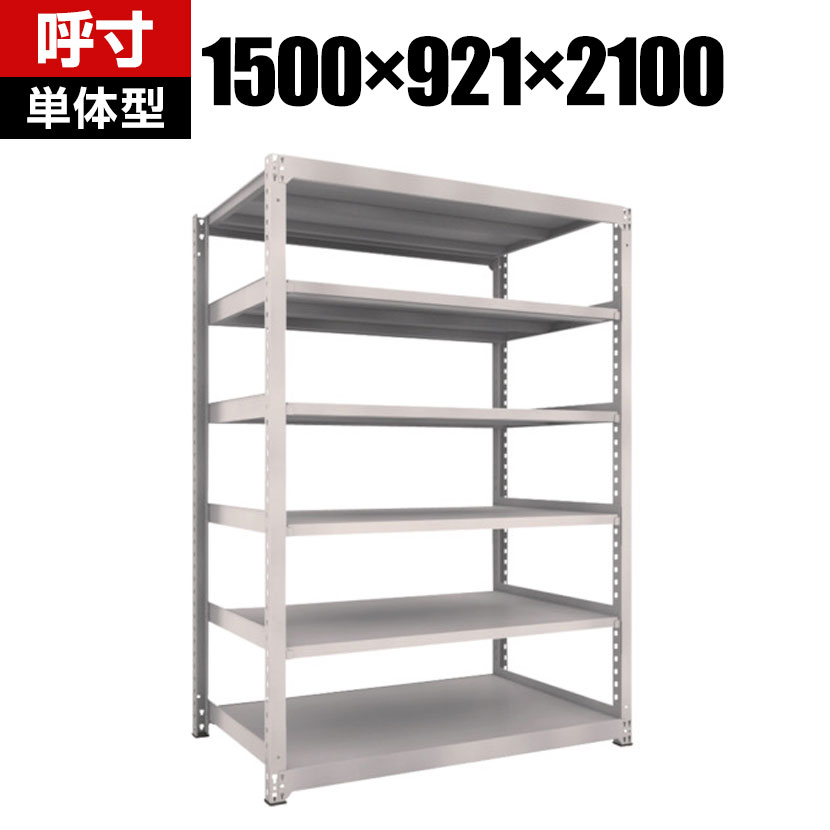 商品について サイズ(呼び寸法)幅1500×奥行921×高さ2100mm サイズ(実寸法)幅1561×奥行931×高さ2110mm 重量156.1kg 均等耐荷重全体 / 2500kg棚板(1段あたり) / 500kg 段数6段 生産国日本...
