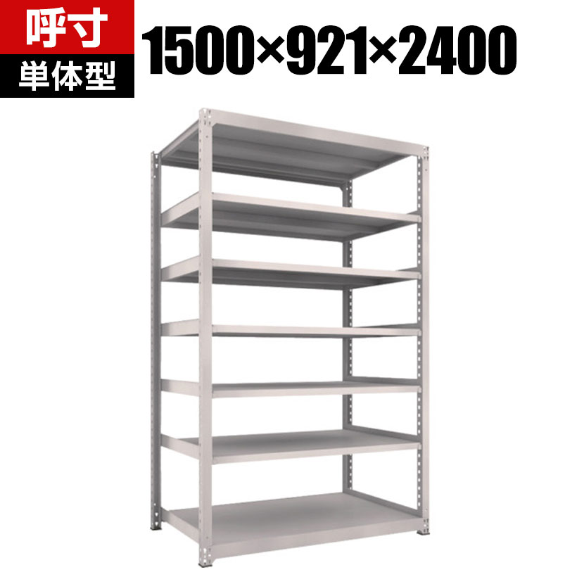 商品について サイズ(呼び寸法)幅1500×奥行921×高さ2400mm サイズ(実寸法)幅1561×奥行931×高さ2410mm 重量182.7kg 均等耐荷重全体 / 2500kg棚板(1段あたり) / 500kg 段数7段 生産国日本...
